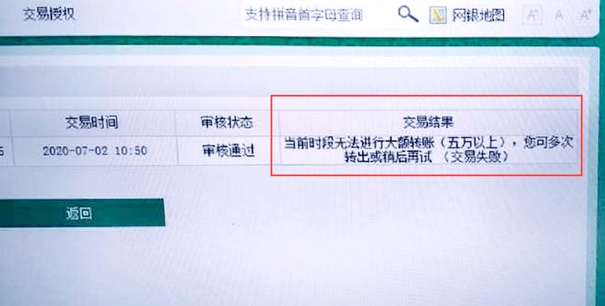 网银转账密码输错3次怎么办截图