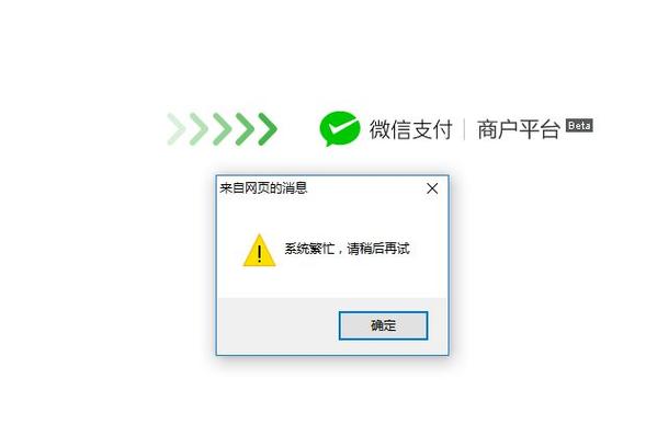 微信付款一直系统繁忙图标