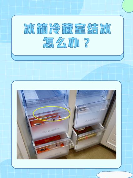 西门子冰箱保鲜室结冰怎么解决图标