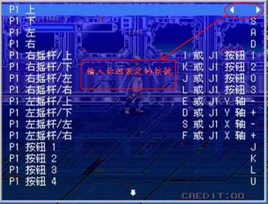 mame模拟器键盘设置图标