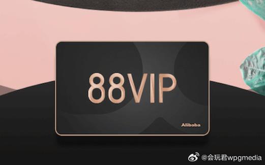 88vip会员值得买吗图标