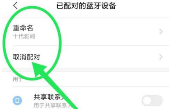 手机蓝牙连接过的设备怎样删除图标