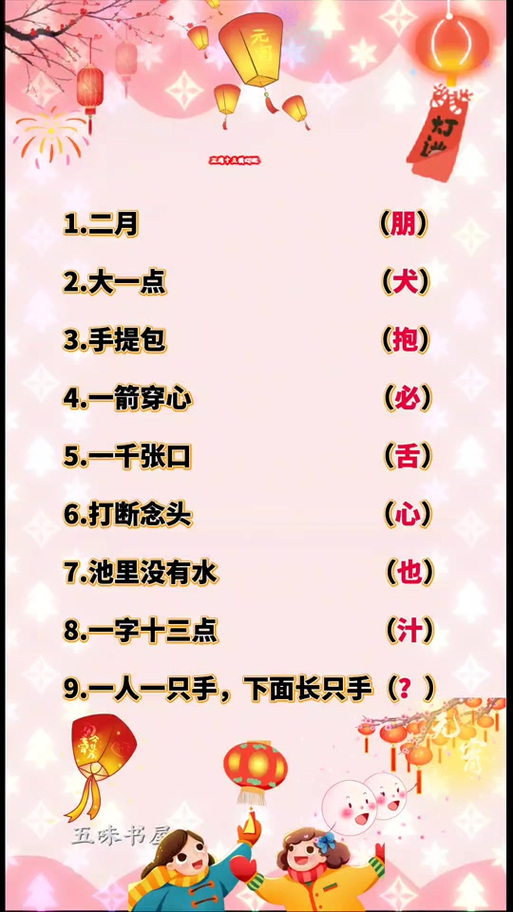 元宵节猜灯谜及答案截图