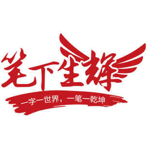 关于笔的广告文案图标