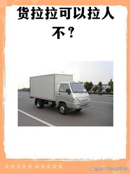货拉拉可以坐人吗图标