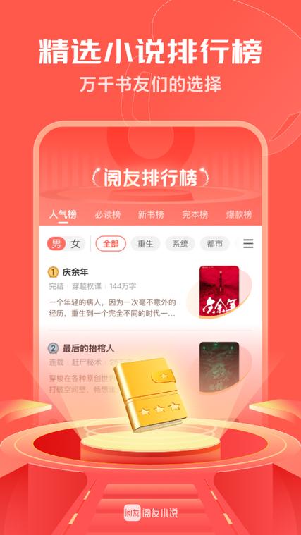 阅友小说免费版图标