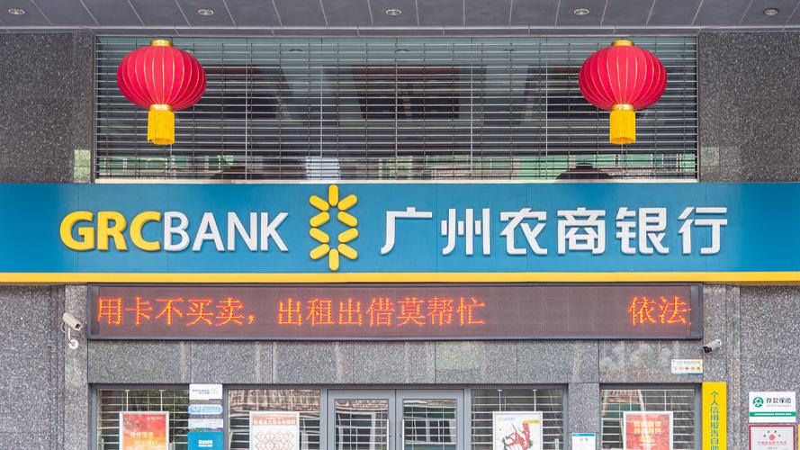 广东农商银行全称叫什么图标