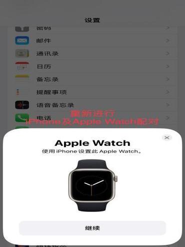 苹果手表保护功能输入密码截图