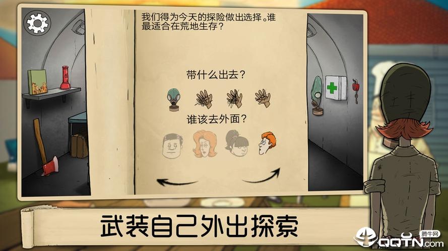 避难所生存中文破解版