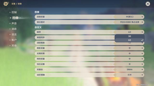 原神电脑设置截图