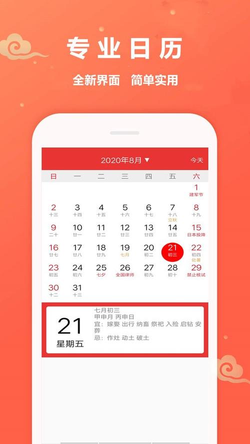 算黄道吉日的软件图标
