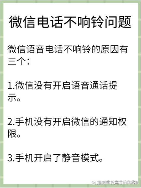 微信来电铃声不响怎么回事图标