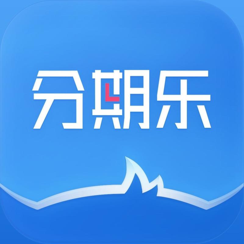 分期乐在哪个平台图标