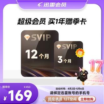 手机迅雷会员激活码免费领2021
