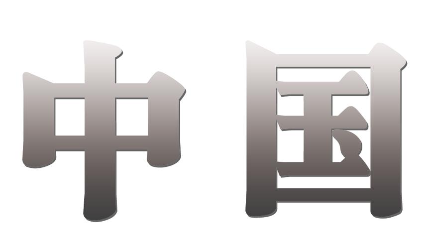 粗宋体字体下载截图