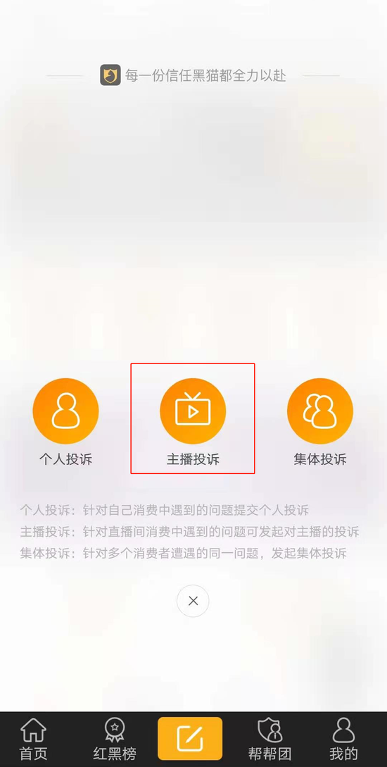 直播平台投诉中心截图