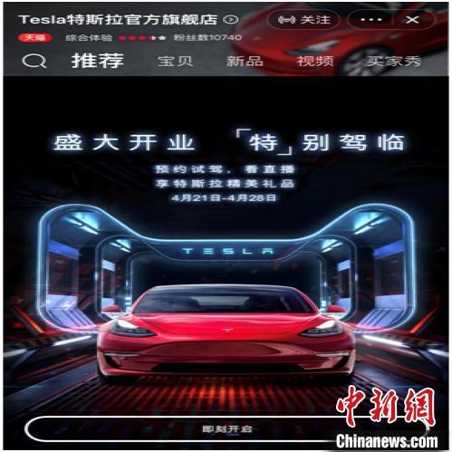 特斯拉商城官网图标