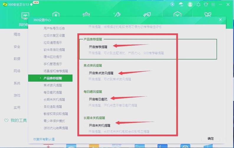 怎样让360不弹出广告图标
