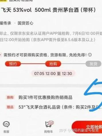 京东抢购怎么才能抢到图标