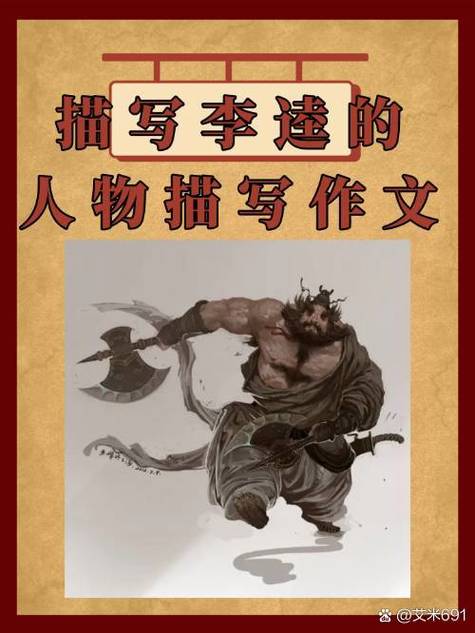 李逵的主要事迹图标