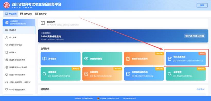 志愿云平台登录入口图标