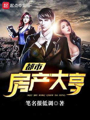 房产大亨小说截图