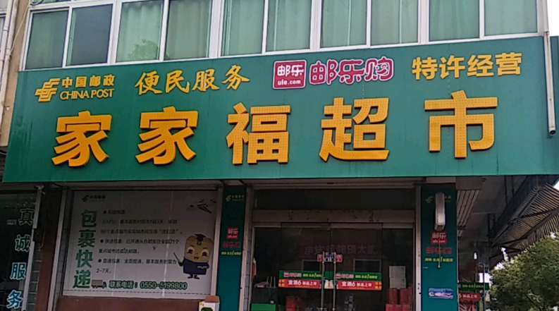 福家超市图标