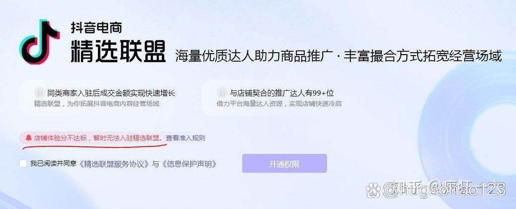 精选联盟可以开通几次截图