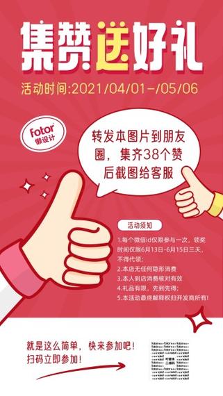 朋友圈集赞怎么说图标