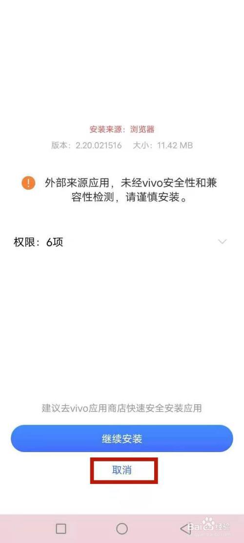 vivo手机为啥安装不了软件