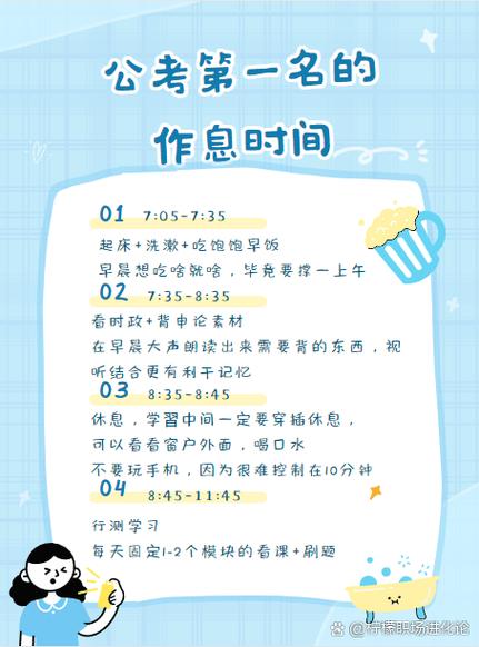 作息计划表怎么写图标