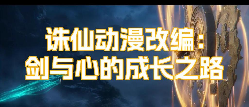 诛仙改编图标