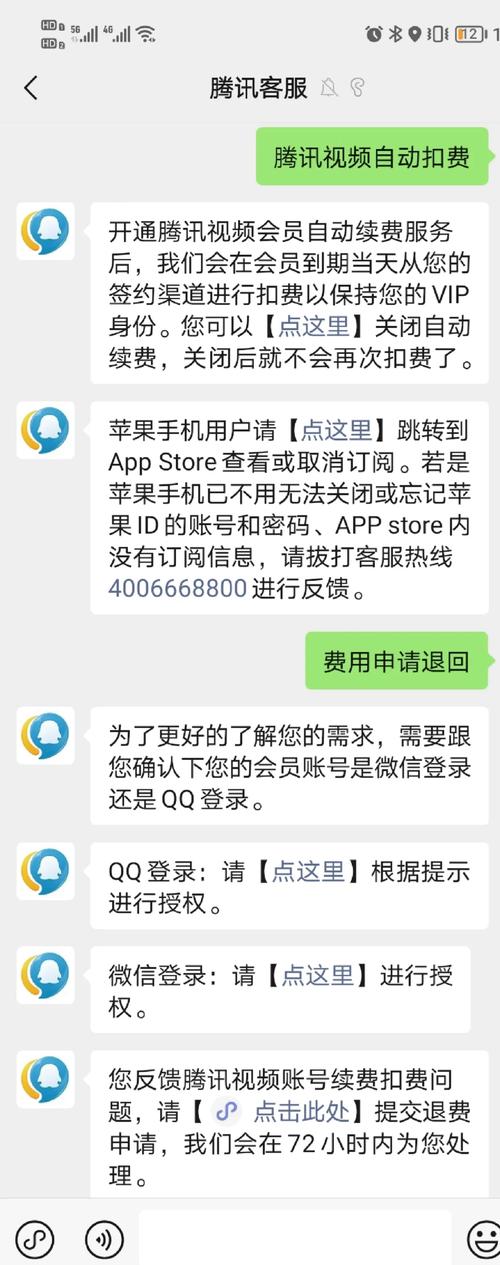 手机qq会员怎么退款截图