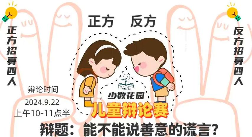 正方反方辩论赛辩词图标
