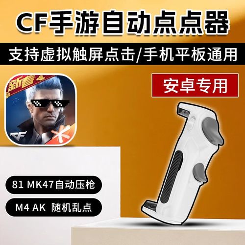 穿越火线连点器免费版下载安装图标