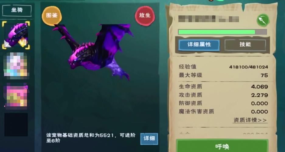 创造与魔法紫蝠龙极品资质图标