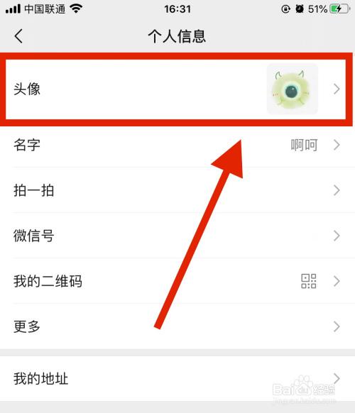微信区换头像方法图标