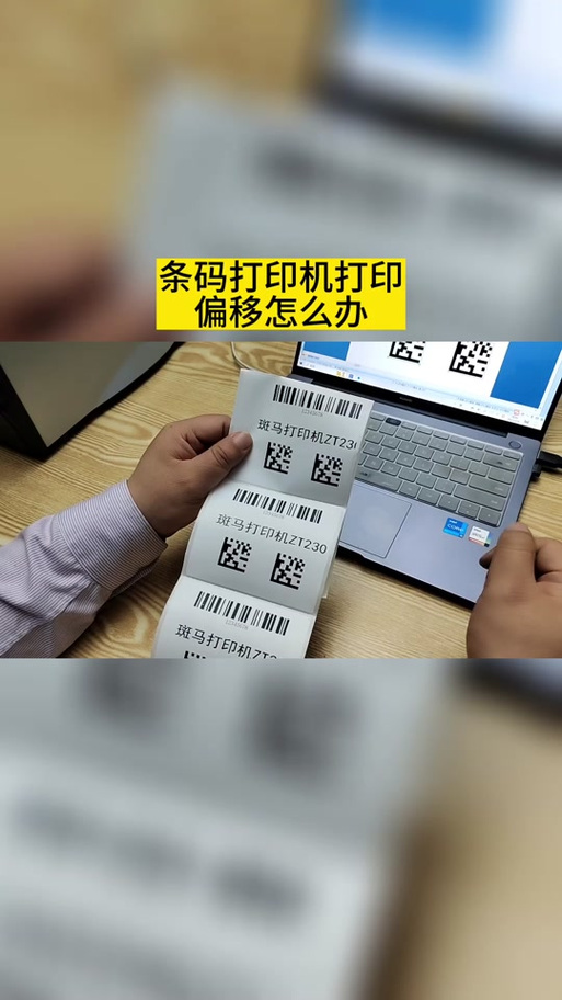 打印机打印位置向右偏移图标