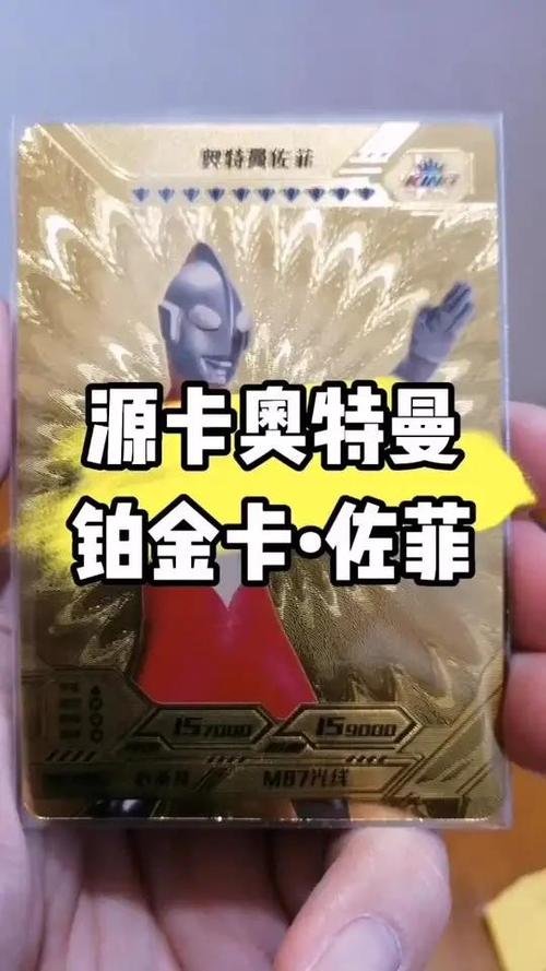 世界上最贵的奥特卡片图标