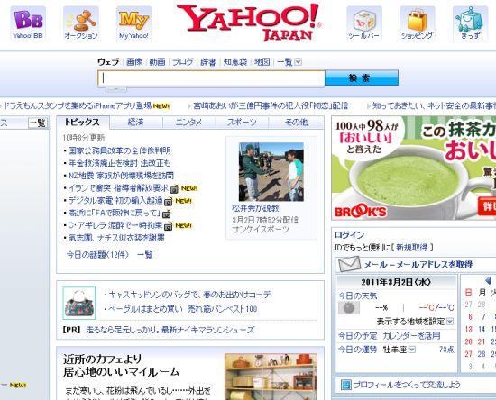 雅虎代购日本官网截图