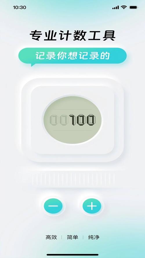 下载计数器免费