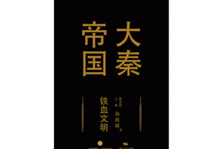 大秦帝国5铁血文明在线阅读图标