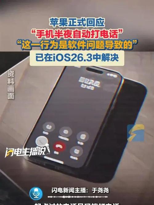 半夜手机自动打电话