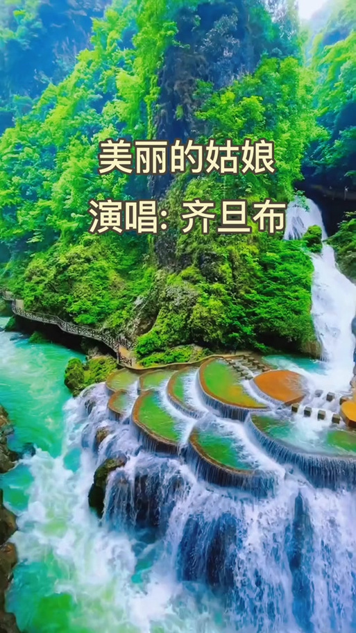 美丽的姑娘在哪里歌曲图标