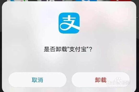支付宝怎么卸载余额宝图标