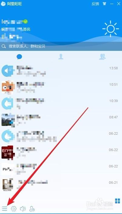 阿里旺旺聊天记录迁移图标
