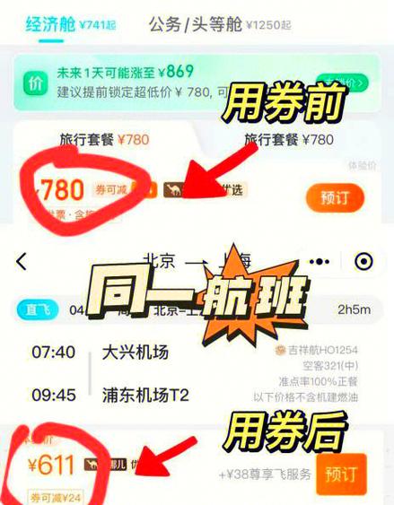 买机票在哪里买最便宜图标