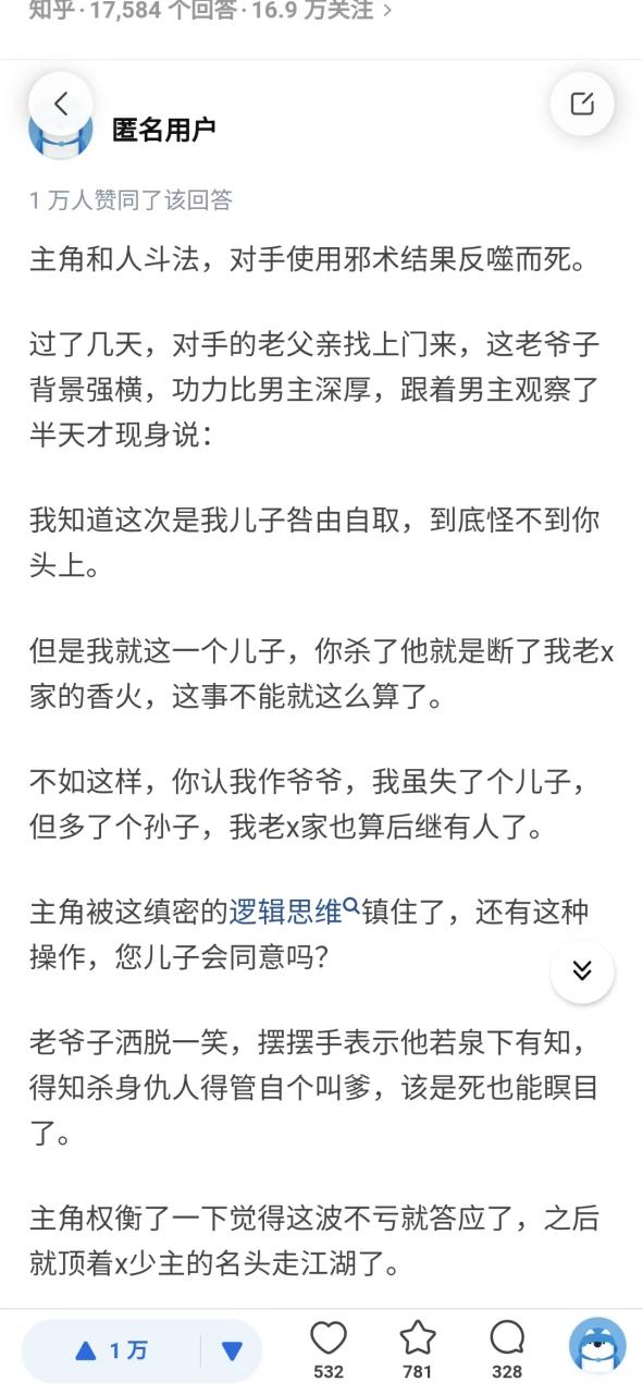 知乎网络小说图标