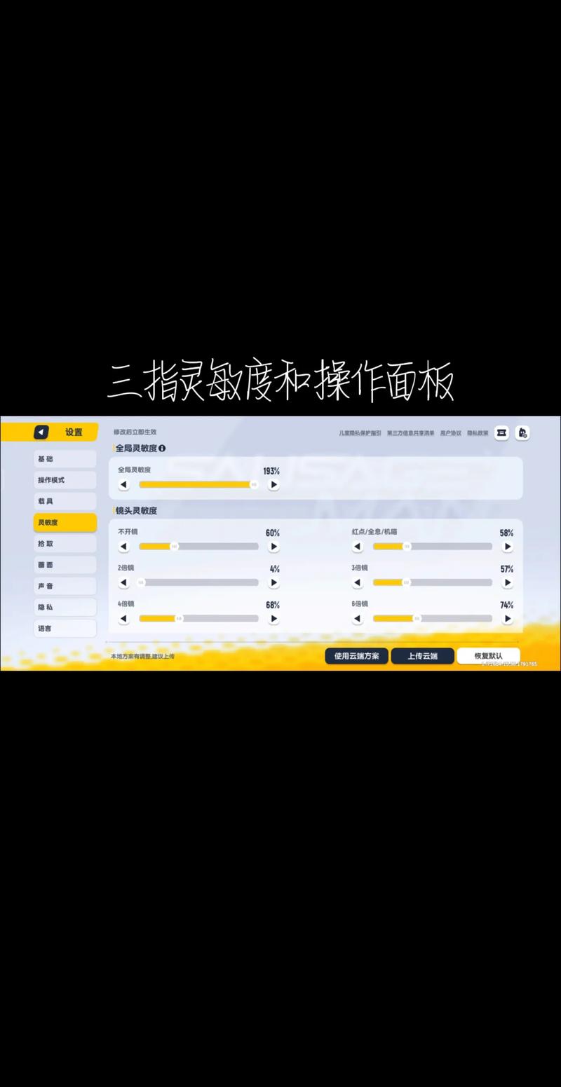 狗屁王怎么调灵敏度截图