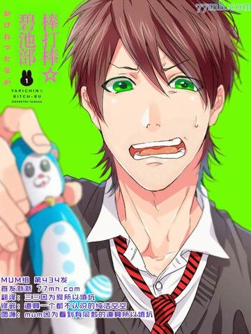 棒打棒碧池部漫画在线观看
